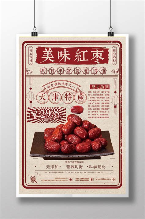 碧根果海报 碧根果海报图片 包图网