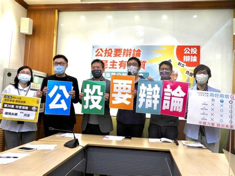 首場公投意見發表會11／13登場 黃士修對戰曾文生 政治快訊 要聞 Nownews今日新聞