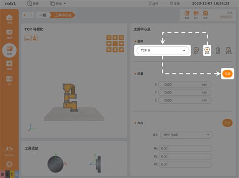 13 机器人 TCP 标定指南 AUBO 应用笔记