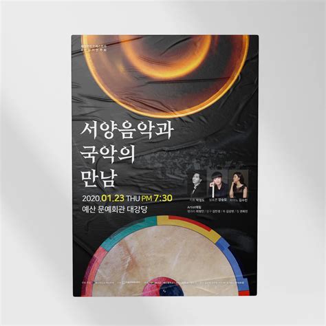 연주회 포스터 디자인 전단지·포스터·인쇄물 포트폴리오 크몽