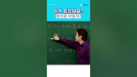 🌮외국 식당에서 음식 포장해 가고 싶을 때 Youtube