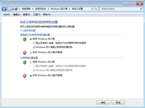 如何解除计算机上的安全警报windows安全警报怎么关闭 为什么总是弹出安全警告 Csdn博客