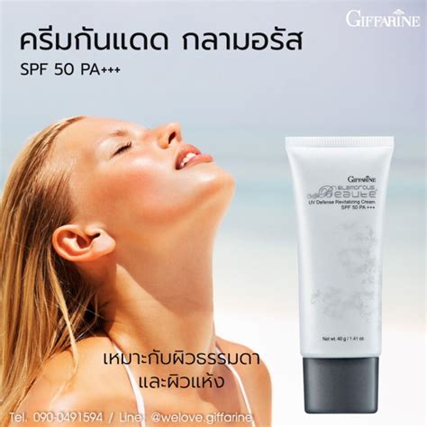 ครีมกันแดด กลามอรัส กิฟฟารีน Spf 50 Pa Allf