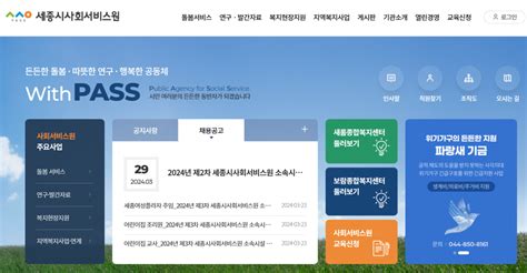 세종시사회서비스원 직원 13명 뽑는다