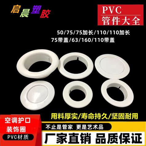 Pvc塑料空调护口墙孔封孔保护圈50 75带盖 110空调孔装饰盖堵盖遮