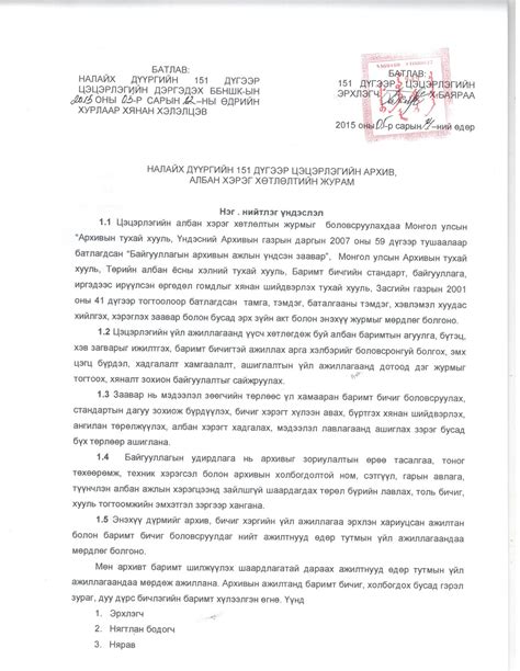 Налайх дүүргийн 151 р цэцэрлэг НАЛАЙХ ДҮҮРГИЙН 151 ДҮГЭЭР ЦЭЦЭРЛЭГИЙН