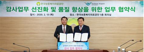 인천국제공항공사 한국보훈복지의료공단과 “감사 역량 강화를 위한 감사업무 교류 Mou 체결” Hy인산인터넷신문