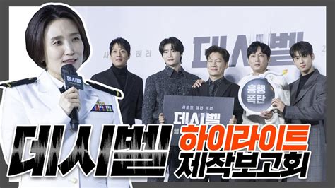 100데시벨 넘으면 터집니다 도심 한복판에서 벌어지는 사운드 테러 액션 ‘데시벨 제작보고회 하이라이트 Youtube