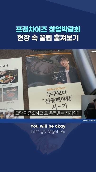 프랜차이즈 창업 박람회 현장 부스 리뷰🔎 원할머니보쌈 프랜차이즈창업 프랜차이즈 Youtube