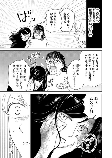 「夫と義実家を乗っ取ろうとした女の嘘を暴く話12 漫画が読めるハッシュタグ 」たかせ うみganmaで連載中の漫画
