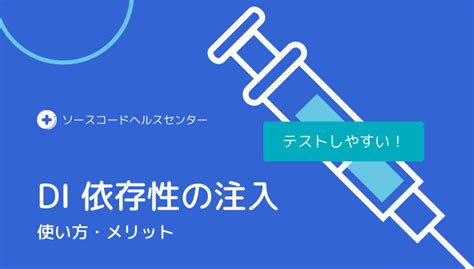 Di 依存性の注入について U3blog