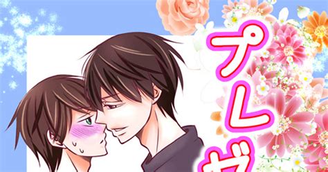世界一初恋 【高律】プレゼント るいのマンガ 高律 世界一初恋100users入り Pixiv