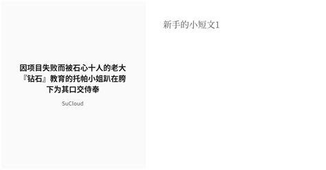 R 18 崩铁 星铁 因项目失败而被石心十人的老大『钻石』教育的托帕小姐趴在胯下为其口交侍奉 Suclou Pixiv