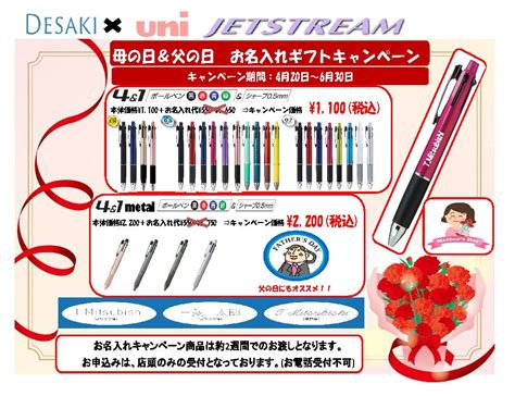 公式 DESAKI デサキ JETSTREAM お名入れキャンペーン 4 20 6 30