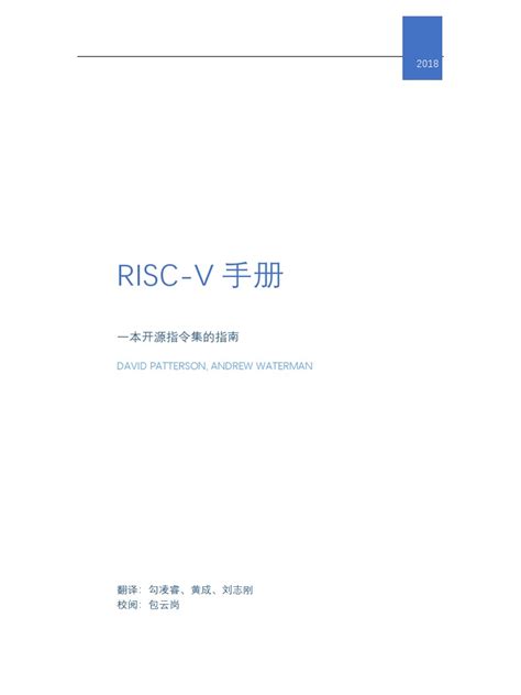 Risc V Reader Chinese V2p1 Pdf