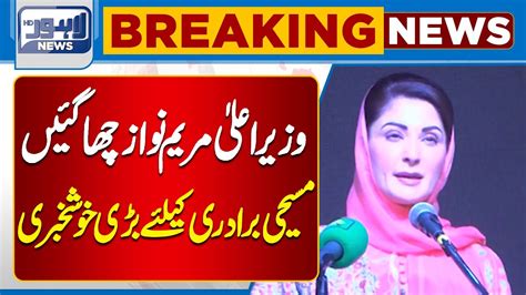 Cm Punjab Maryam Nawaz Big Announcement Good News For Christian