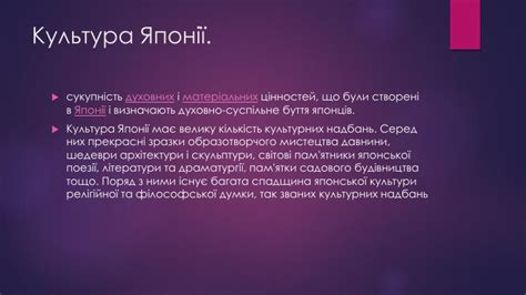 Що ми знаємо про культуру Японії