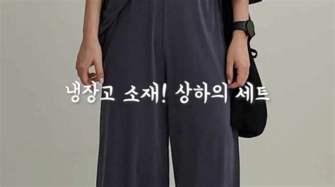 여름 상하의세트 쿨원단 빅사이즈 가능 네이버 Tv