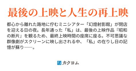 おやすみ映画館（まさつき） カクヨム