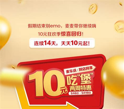 2024年5月北京麦当劳10元吃堡优惠活动 麦当劳10元吃堡优惠券领取方法 北京慢慢看