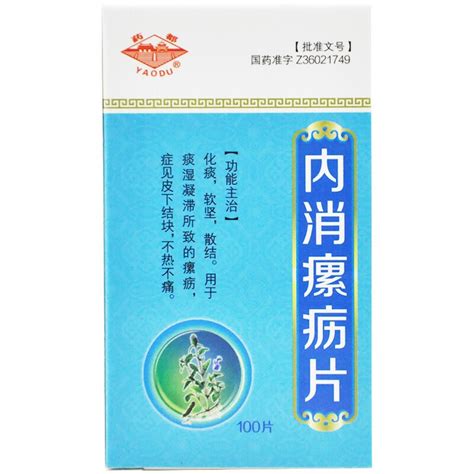 内消瘰疬片 说明书 用药方法 妙正云康