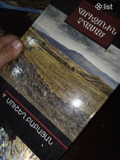Հորիզոն չհասած գիրք Գրքեր և ամսագրեր List Am