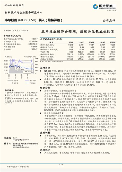 三季度点评：三季报业绩符合预期，继续关注豪威收购案