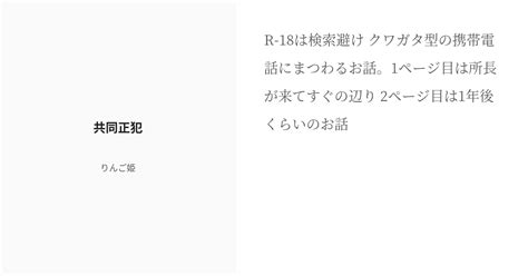 R 18 検索ワードは「腐向け」 共同正犯 りんご姫の小説 Pixiv