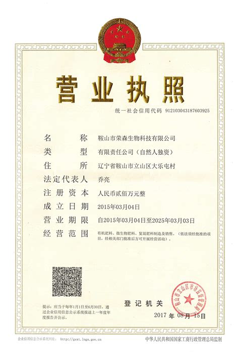 公司简介 鞍山市荣森生物科技有限公司