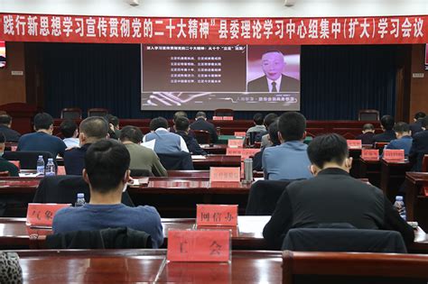 滦平县人民政府 图片新闻 我县召开县委理论学习中心组集中（扩大）学习会议