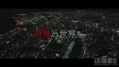 《東京食屍鬼》真人電影首曝預告 赫子發動很帶感 Ifuun