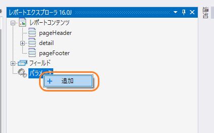 セクションレポートでJSONデータソースを使用する MESCIUS devlog メシウス株式会社