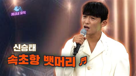 🌊🌊나 진짜 바다만 바라본다😢 신승태 속초항 뱃머리🎵 Youtube