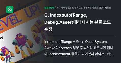 Indexoutofrange Debugassert에러 나시는 인프런 커뮤니티 질문and답변