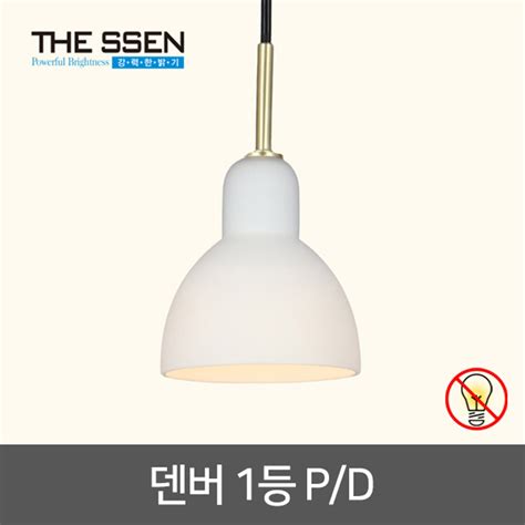 덴버 1등 펜던트 카프리골드 E14 Led 펜던트등 식탁등 주방등 홈플러스 택배배송