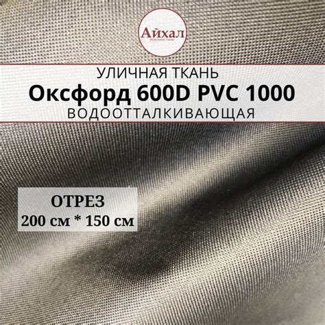 Ткань Оксфорд 600 PVC 1000, цвет чёрный, отрез 2 метра. - купить с ...