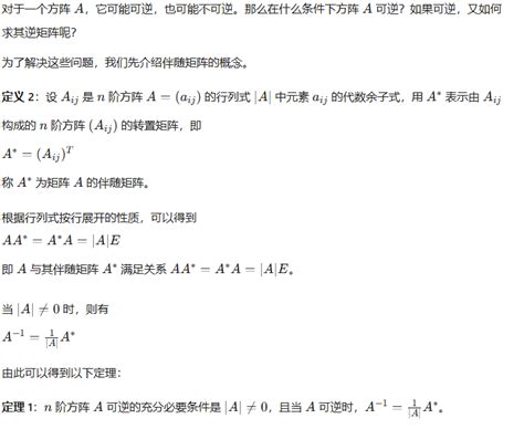 线性代数基础：可逆矩阵、分块矩阵与矩阵的秩 线性代数qaq逆 csdn博客