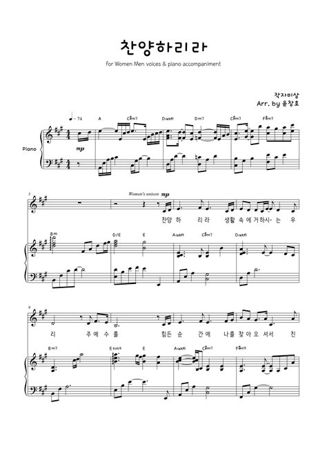 악보 찬양하리라 혼성 2부 버전 By 윤창호