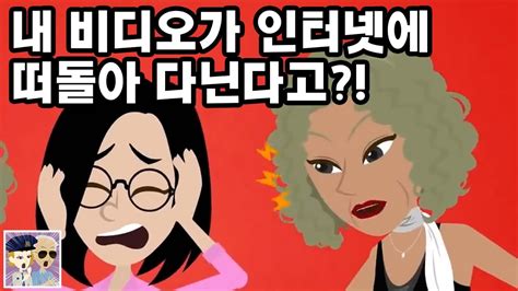 예비 시어머니가 인터넷에 내 이름을 검색했더니 여러 동영상이 돌아다닌다며 결혼을 반대했다 → 나는 의심받을 짓을 한적이 없는데