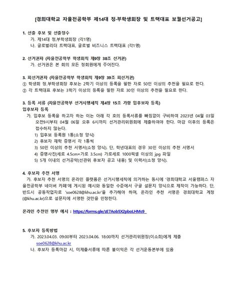경희대학교 자율전공학과 제 14대 자율전공학부 학생회 정 부학생회장 트랙대표 보궐선거 및 1학년