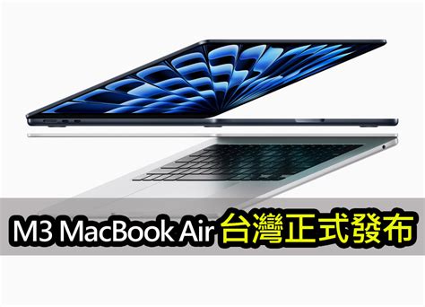 2024年m3晶片macbook Air發布！台灣售價32600起