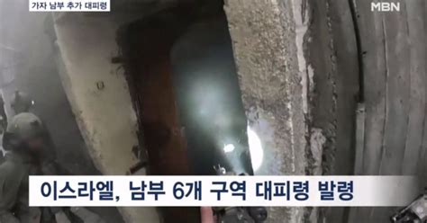 생지옥 가자지구 남부에 추가 대피령미 이스라엘 무기 지원