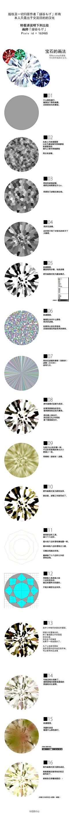 教程 花瓣网 陪你做生活的设计师 宝石制作PS教程