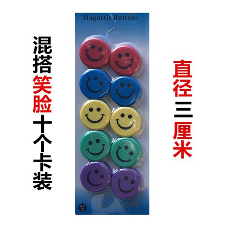 教学吸铁石强磁力笑脸磁铁扣磁性贴磁钉教具彩色装饰可爱小冰箱贴虎窝淘