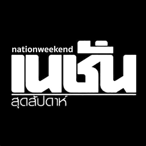 นายคณิต เพ็งรักษ์