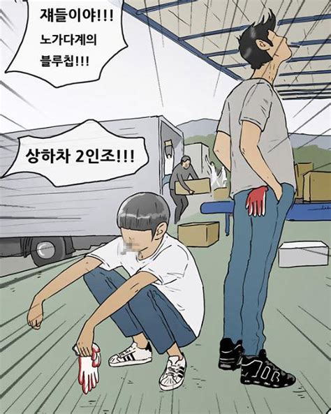 네이버 웹툰 기안84 복학왕 79화우기명 두치노가다계 상하차 2인조 등극 아주경제