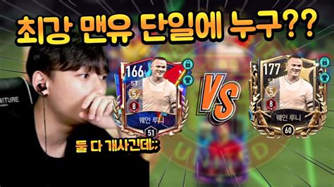 개사기 스부를 달고 나온 레코드 루니와 수백만원 현질이 필요한 이터널 루니 과연 둘은 무슨 차이를 Fc모바일 Youtube