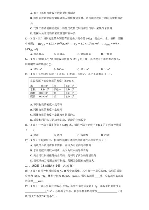 人教版物理八年级上册第6章第4节密度与社会生活同步练习（含答案） 21世纪教育网