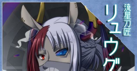 ポラリスの英雄歌】 【ポラリス】リュウグウ【第5期】 ものとのイラスト Pixiv