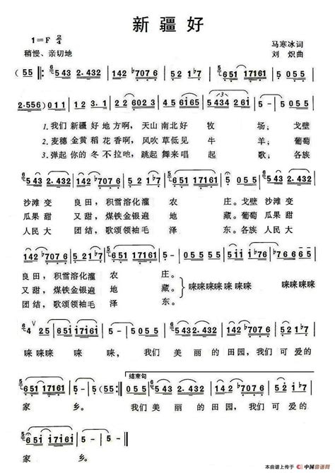 新疆好 唐浩东个人制谱园地中国曲谱网